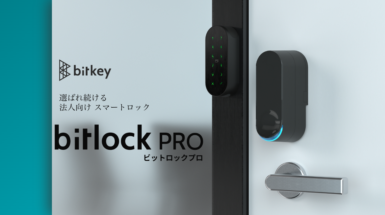 【公式】法人向けスマートロックbitlock PRO（ビットロックプロ）
